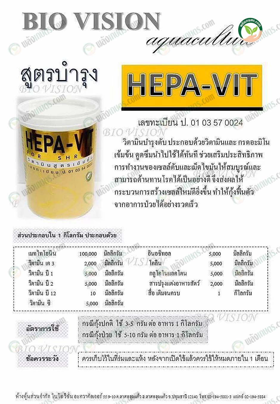 HEPA-VIT วิตามินบำรุงตับ - พลังเกษตร.com